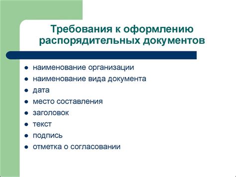 Распорядительная документация презентация онлайн
