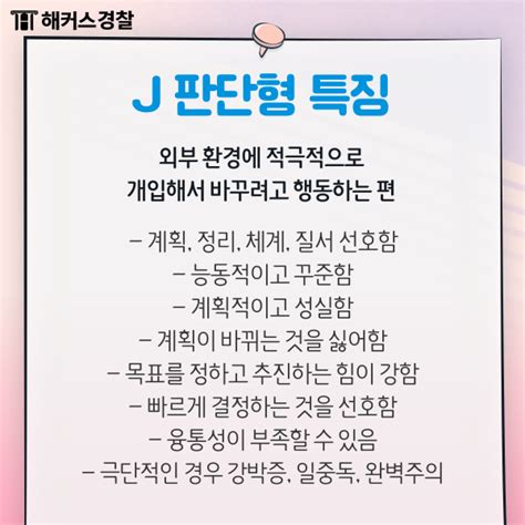 Mbti F T 차이 Mbti J P 차이 Mbti유형 완벽분석 네이버 블로그