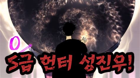 나 혼자만 레벨업 2기 4화│미리보기│e급 헌터에서 드디어 S급 헌터로 인정 받은 성진우 Youtube