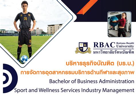 สมัครเรียน มหาวิทยาลัยรัตนบัณฑิต Rbac Rattana Bundit University