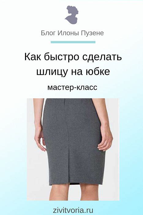 Как сшить юбку Блог Илоны Пузене Юбка Техники шитья Сшить юбку