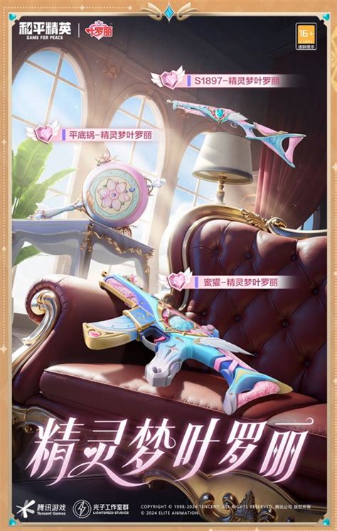 精灵陪伴，探索奇迹！《和平精英》携手《精灵梦叶罗丽》亮相海岛开启新冒险 和平精英 官方网站 腾讯游戏