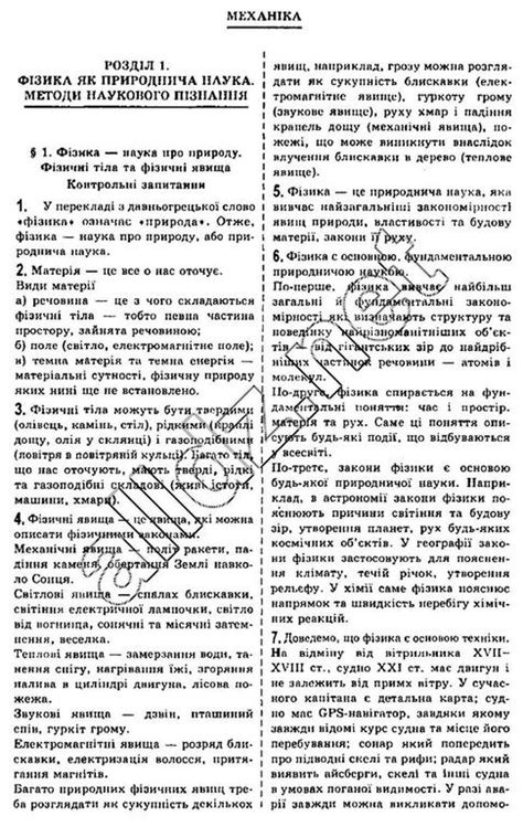 ГДЗ відповіді до підручника фізики для 7 класу авт В Г Баряхтар ОНЛАЙН