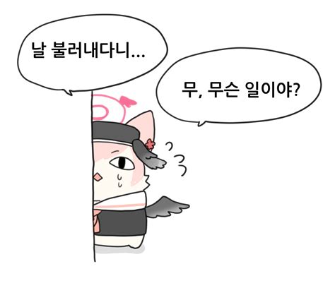 블아 코하루 웃긴대학 만화