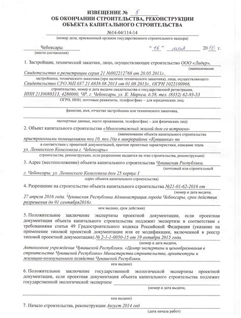 Уведомление об окончании строительства жилого дома образец