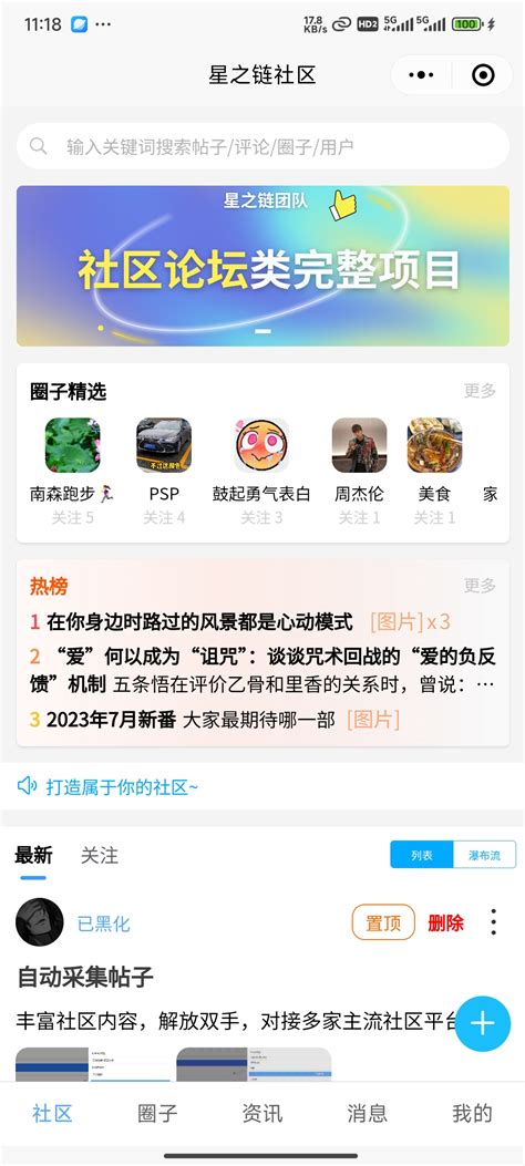 星之链社区社交论坛资讯 Unicloud版（插件大赛三等奖） Dcloud 插件市场