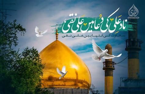 شهادت و ولادت امام هادی و امام علی نقی