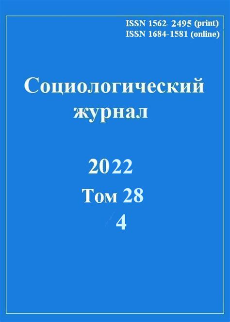 Архивы Социологический журнал