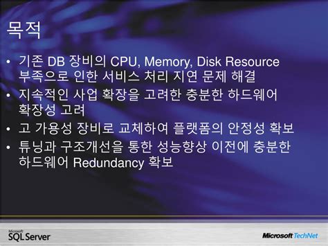 Ppt 회사소개 회사현황 시스템 구성도 Sql Server 사용 로드맵 프로젝트 개요 Db 마이그레이션 대용량 Sql Server 성능 최적화 차후 계획