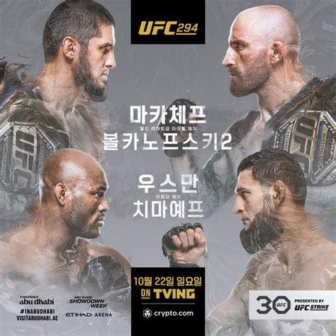 Ufc 전 챔피언 우스만 치마예프 상대로 미들급 타이틀 도전자 결정전 스타데일리뉴스