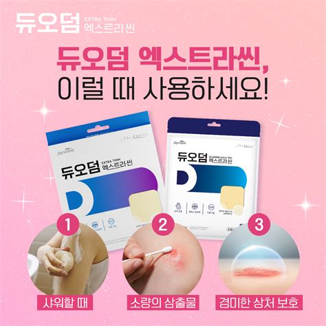 듀오덤 공식 인스타그램 자외선 차단까지 되는 꿀템 듀오덤 스팟패치 자외선 차단 치수 Upf50으로 자외선 Ab 모두 효과적으로 차단해줘요 겨울에도 자외선 신경써