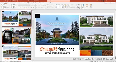 รับออกแบบ รับทำพาวเวอร์พ้อย Powerpoint เริ่มต้นหลักร้อย