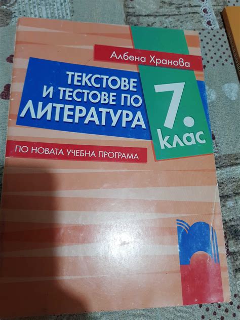 Учебни помагала за 7 клас на половин цена гр Варна Аспарухово • Olx Bg