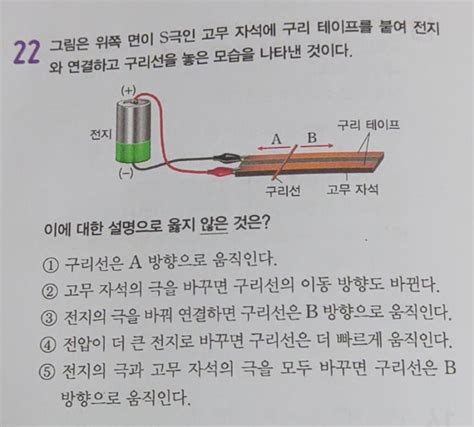 중2 2 자기장 과학문제 지식in