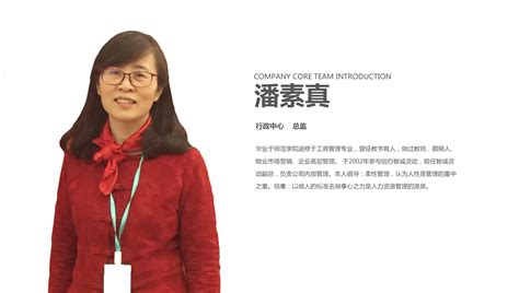 潘素真 智诚灵动 用文化提升经营