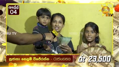 හිරු ටෙලි පෙරහැර නරඹන අතරවාරයේ එවෙලේම මුදල් ත් යාග දිනාගත් පසුගිය සතියේ වාසනාවන්තයෝ මෙන්න Youtube