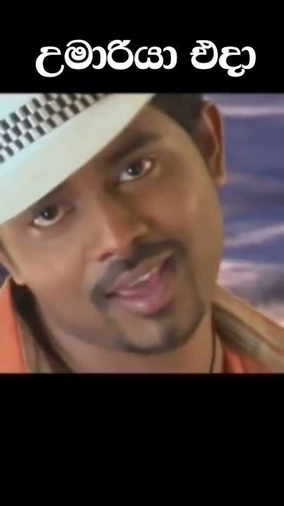 උමාරියා සිංහවංශ එදා සහ අද Trending Viral Srilanka Shorts Youtube
