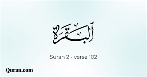 Surah Al Baqarah 102