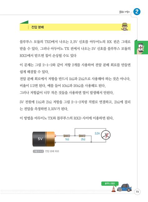 로봇사이언스몰 Arduino 아두이노 코딩키트 코딩로봇 교육용로봇 아두이노 내 친구 3편교재키트