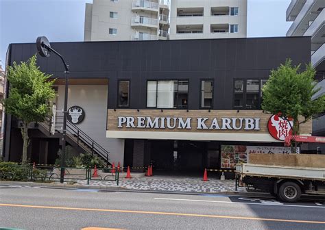 江戸川区新小岩にPREMIUM KARUBIが7月にOPEN予定どんなお店調べてみました 号外NET 江戸川区