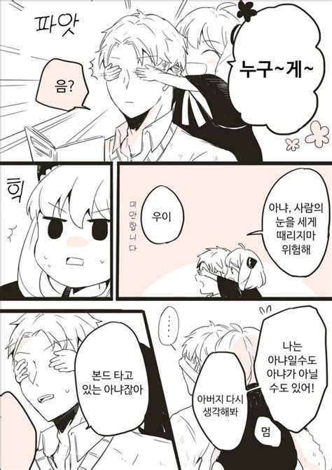 스파이 패밀리 만화 아버지 서프라이즈해주는 아냐 네이버 블로그