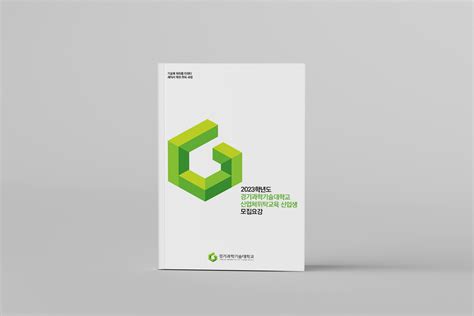 경기과학기술대학교 산업체위탁교육 모집요강 Designtm