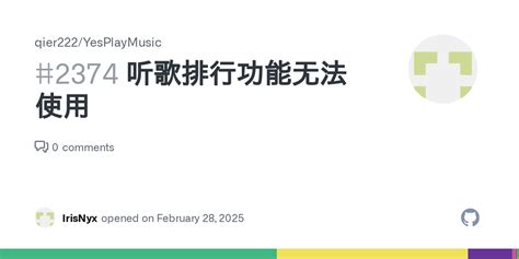 听歌排行功能无法使用 · Issue 2374 · Qier222yesplaymusic · Github