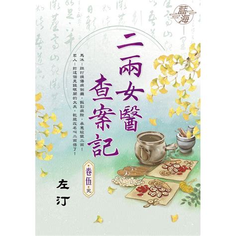 二兩女醫查案記 卷五 完 金石堂