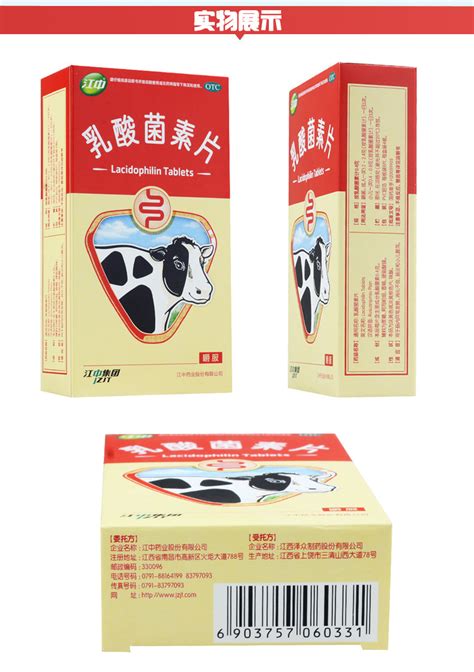 江中乳酸菌素片0 4g 32片说明书 价格 多少钱 怎么样 功效作用 九洲网上药店