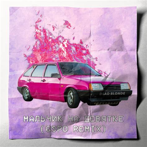Мальчик на девятке Gspd Remix Youtube Music