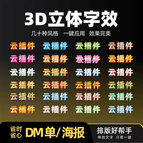 3d立体字效 超平面云插件 首创云端cdr插件｜自由选配，云端同步 够轻巧，够效率，够省钱的趁手工具集 Coreldraw插件