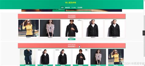 Ssm毕设网上服饰商城程序论文服装电子商务应用研究毕设 Csdn博客