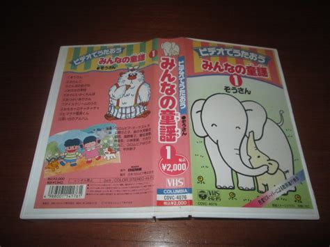 Yahooオークション Vhs ビデオでうたおう みんなの童謡 1 歌詞カー