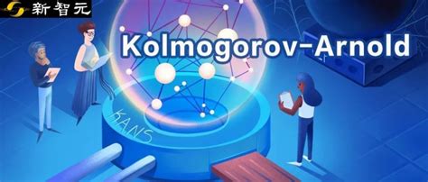 Kan干翻mlp，开创神经网络新范式！一个数十年前数学定理，竟被mit华人学者复活了腾讯新闻