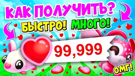 БАГ КАК ПОЛУЧИТЬ МНОГО НОВЫХ СЕРДЕЦ В АДОПТ МИ 😱💗НОВОЕ ОБНОВЛЕНИЕ 👀