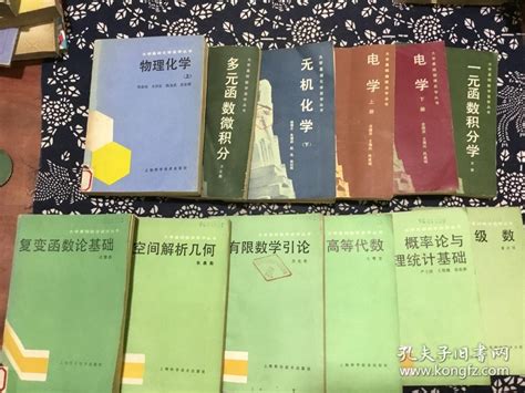 大学基础自学丛书（12册合售）概率论与数理统计基础、高等代数、有限数学引论、空间解析几何、级数、复变函数论基础、多元函数微积分、一元函数积分学、物理化学（上册）、无机化学（下册）、电学（上下册