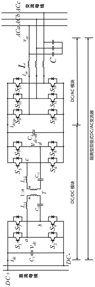 交直流互联双向支撑的隔离型两级式DC AC变换器的控制方法与流程