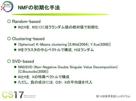 Ppt 制約付き非負行列因子分解を用いた 音声特徴抽出の検討 Powerpoint Presentation Id3343450