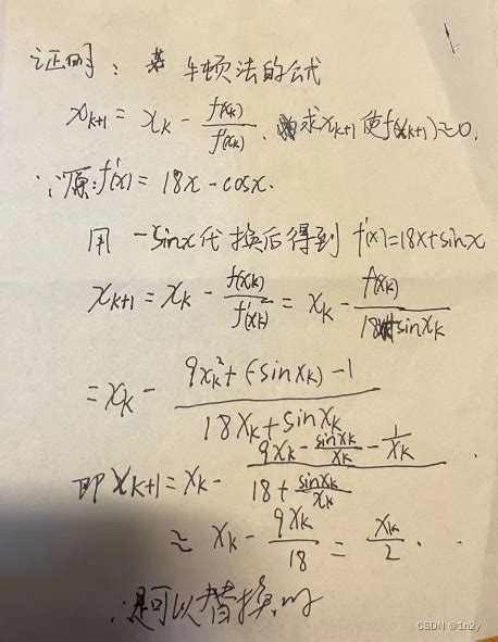 算法设计与分析 32 牛顿法及改进、迭代法、矩阵谱半径、雅可比迭代、高斯迭代迭代改进法算法设计 Csdn博客