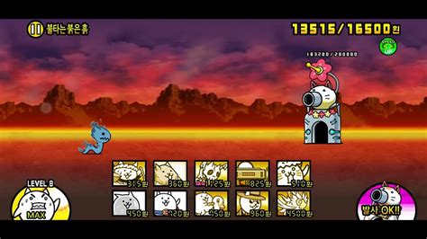 불타는 붉은 흙 4성 실패 Youtube