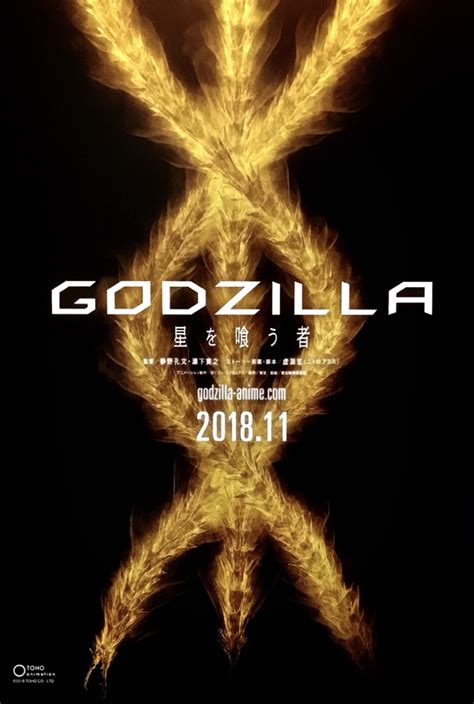 Review Godzilla 3 The Planet Eater Geeks Under Grace
