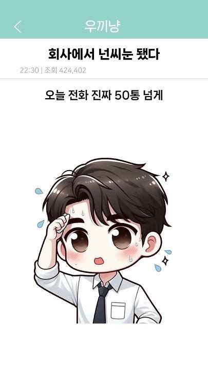 회사에서 눈치 없다고 뒷담 까였다 Youtube