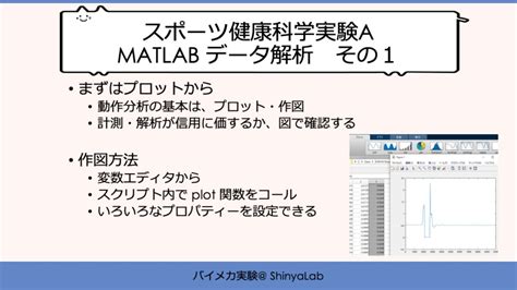 Youtube動画公開しました：スポーツ健康科学実験a Matlab データ解析 その1