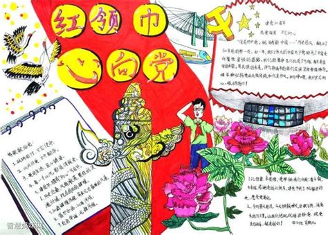 红领巾心向党好少年学英雄手抄报 我心向党手抄报 普车都