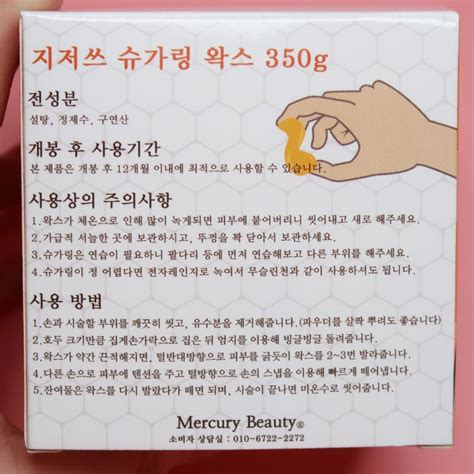 브라질리언왁싱 셀프로 첫 도전 지저쓰 슈가링 셀프왁싱키트 네이버 블로그