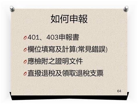營業稅新頒修訂法令 及統一發票講習 小叮嚀：本教材限上課使用，法規內容可能經過編輯，營業人對實際交易適用與否若有疑問，請上賦稅署網站確認最