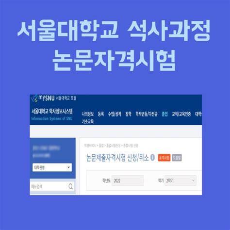 서울대학교 대학원 석사과정 논문자격시험 후기 준비과정 기출문제 합격 후기 네이버 블로그