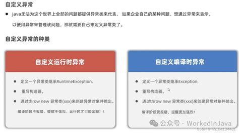 Java异常处理 Csdn博客