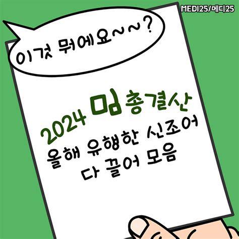 2024 밈 모음 유행어 최신 신조어 테스트 트렌드 총결산 이것 뭐에요~ 네이버 블로그