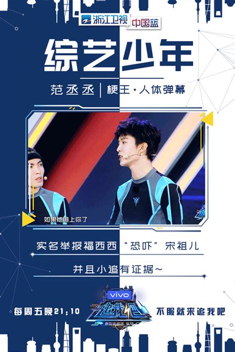 行走的弹幕机范丞丞令人上头 机灵有梗的皮小孩是人间宝藏